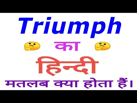 Triumph meaning in hindi | Triumph ka matlab kya hota hai | Triumph in hindi