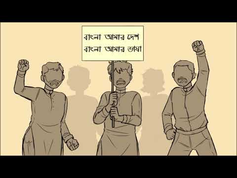 Moving Language - The Bangladeshi Language Movement