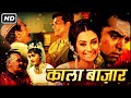 Old Hindi Movie Kala Sona Watch HD Mp4 Video Download Free