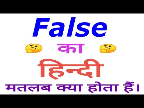 False meaning in hindi | False ka matlab kya hota hai | False in hindi