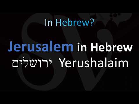 How to Pronounce ''Jerusalem'' in Hebrew ירושלים