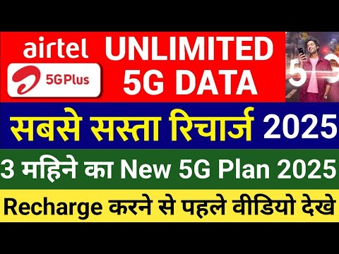 Airtel 5g unlimited data recharge plan 3 months 2025 | Airtel 5g recharge plans 3 months | Airtel 5g
