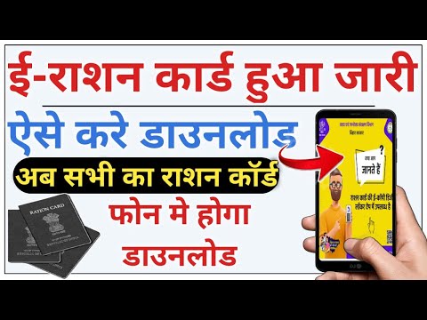 Bihar E ration Card Download | Bihar ration card download kaise kare | Bihar e-ration card download