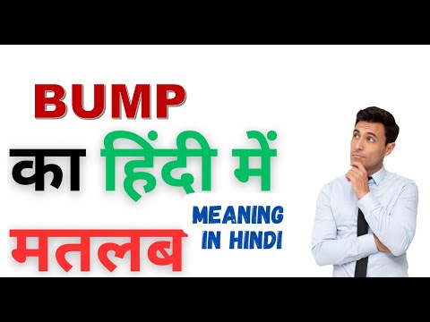 BUMP Ka Kya Matlab Hota Hai | BUMP Meaning in Hindi | BUMP का हिंदी में अर्थ
