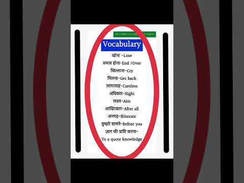 Vocabulary #educationalcontent #wordmeaning #vocabularydevelopment