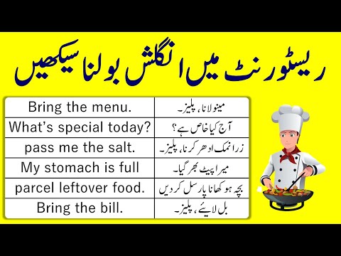 Daily Use English Sentences to Speak English at the Restaurant in Urdu | @ilmrary