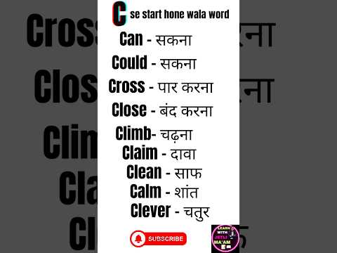 C se start hone wale word meaning #easyenglisheveryday #englishlearning with Jetli ma'am 👍👍