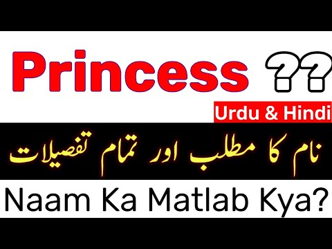 Princess Name Meaning In Urdu | Princess Naam Ka Matlab Kya Hota Hai / Princess / Princess Ke Mayne
