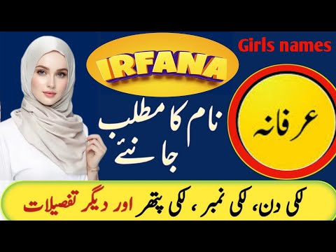 Irfana Naam Ka Matlab, Beautiful Girls Names White Meaning In Urdu, Morden Name For Girl