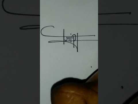 Tripti Name Signature styilβ€β€ #ytshorts #viralvideo #trendingshorts #trendingsong #viralshortsππ