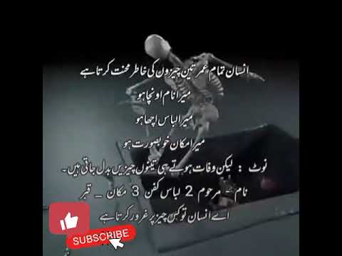 Human beings run after these three things all their lives/انسان تمام عمر ان تین چیزوں کے پیچھے بھاگت