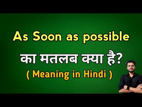 As Soon as possible meaning in Hindi