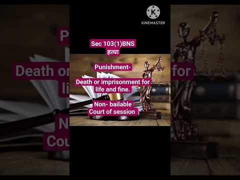 section. 103(1) murder. हत्या #bns #law