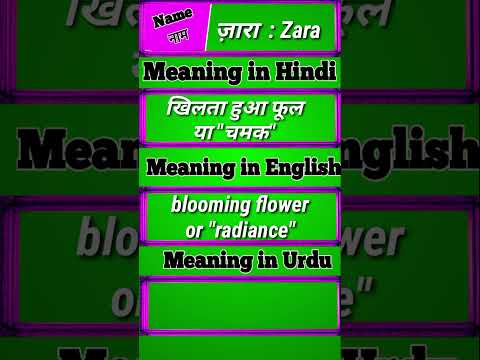 zara name meaning in urdu | zara name meaning in hindi | zara name meaning in English