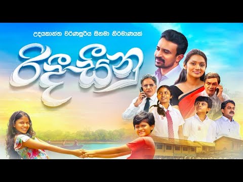 Ridee Seenu 2024 Sinhala Full Movie I රිදී සීනු සිංහල චිත්රපටය 2024