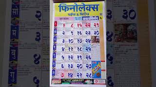 KALNIRNAY CALENDAR 2026 2026 KALNIRNAY CALENDAR 2026 MARATHI CALENDAR ...