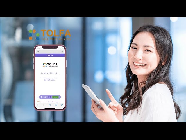 Video通話を電話設備で利用可能に「TOLFA VideoCross」 | PR EDGE