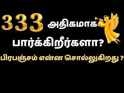 333 angel number meaning in Tamil | magnetic souls tamil