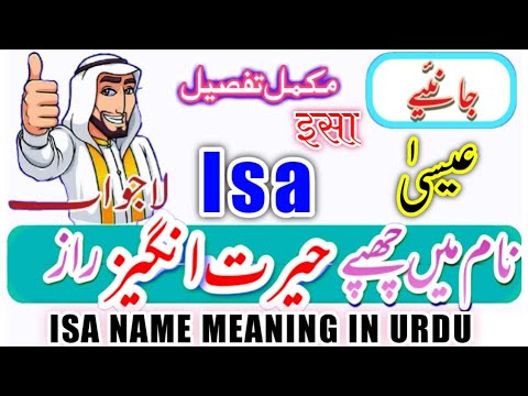 Isa Name Meaning In Urdu | Isa Naam Ka Matlab | Isa Naam Ke Mayna | عیسیٰ نام کا مطلب