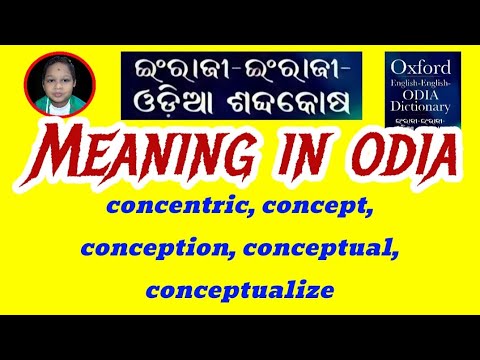 concentric, concept, conception, conceptual, conceptualize Meaning In Odia |Class 11 English Grammar
