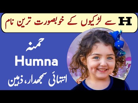 25 Popular Muslim Baby Girl Names Starting With H Letter | H Se Ladkiyon ke Naam | Zahid Info Hub |