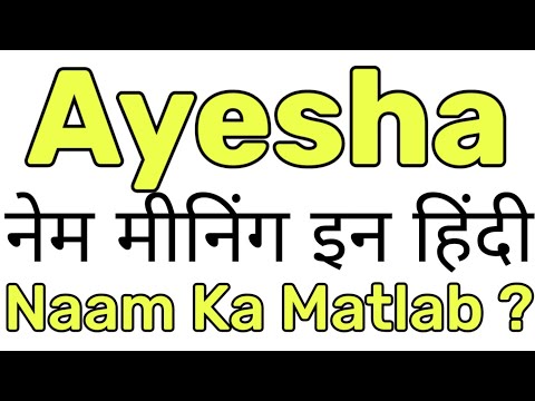 Ayesha Name Meaning In Hindi | Ayesha Naam Ka Matlab / Ayesha Naam Ka Arth / Ayesha Ka Arth / Gi