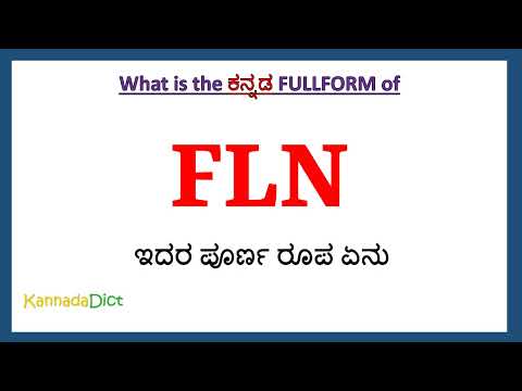 FLN full form in Education | FLN in Kannada | FLN ಪೂರ್ಣ ರೂಪ ಕನ್ನಡದಲ್ಲಿ |
