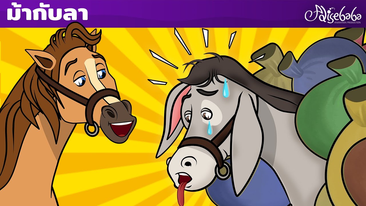 El Caballo Y El Burro | Cuentos infantiles para dormir en Español