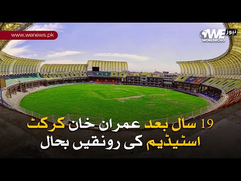 After 19 years, Imran Khan Cricket Stadium is restored | Peshawar | We News