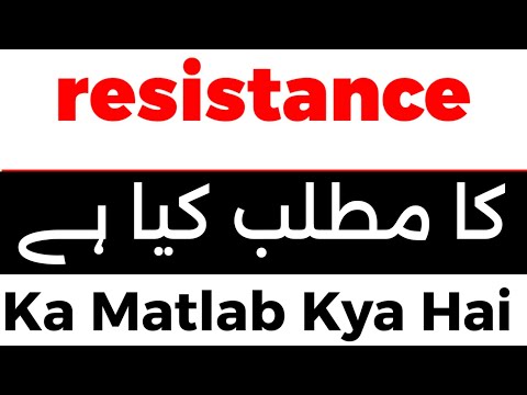 Resistance Meaning In Urdu | Resistance Meaning | Resistance Ka Matlab Kya Hota Hai | Resistance Ur