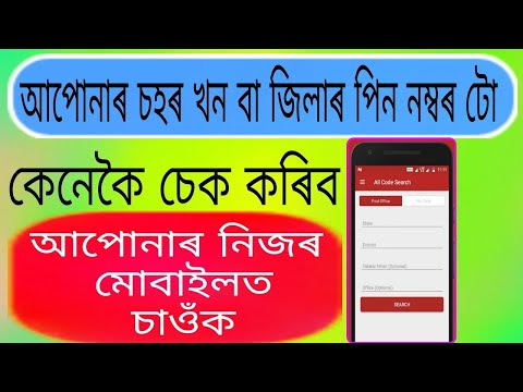 how to find pin code of any place in indial Post office pin code search