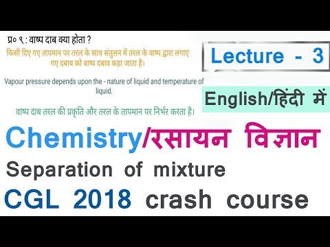 Chemistry Lecture - 4 Video Lecture - Crash Course for SSC MTS / SSC GD (Hindi)