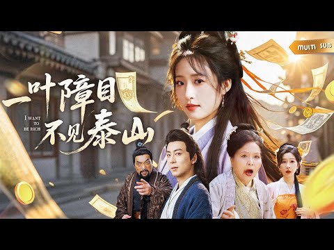 【新劇】"抽一鞭吐十萬!"重生歸來她設局讓惡毒公婆變身"人肉提款機",看白眼狼一家為錢互虐,卻不知每分血債都在助她狠狠報前世之仇! #短劇#人心不足蛇吞象