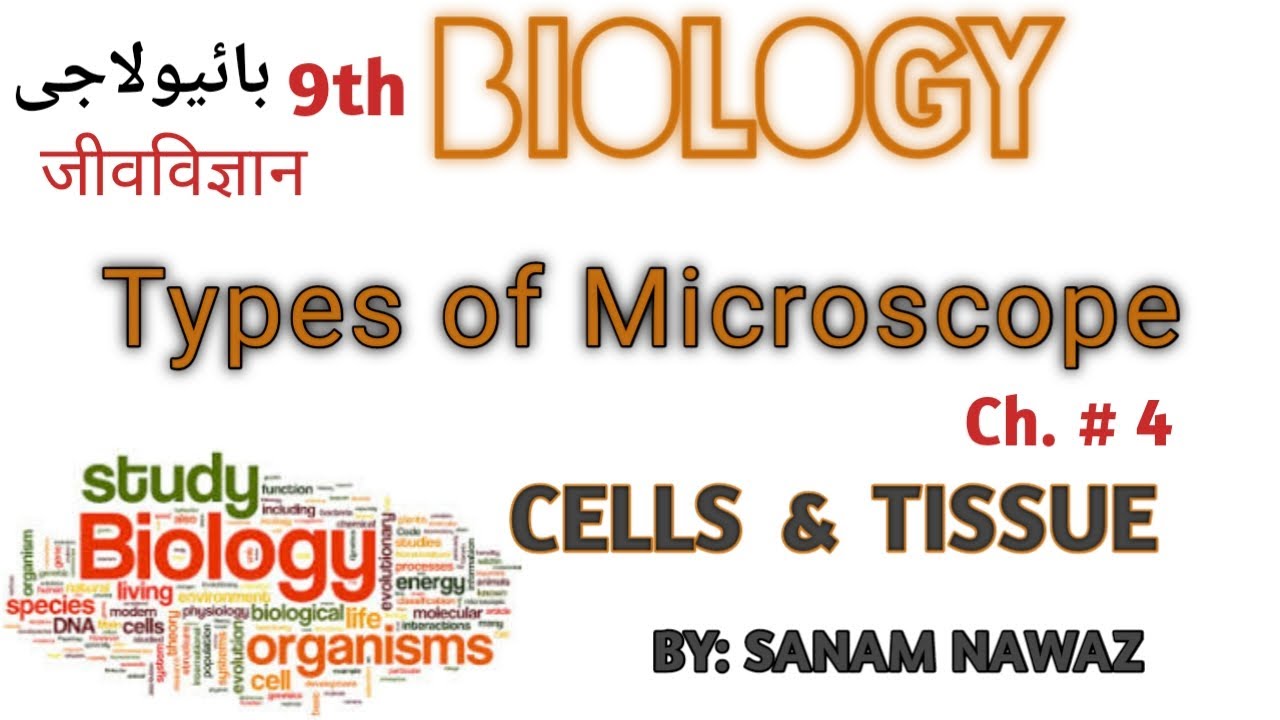 Cells and Tissues| Types of Microscope| New Syllabus | Class 9th | chapter # 04