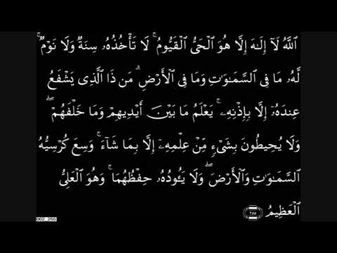 Qari Ziyad Patel - Ayatul Qursi 255-257