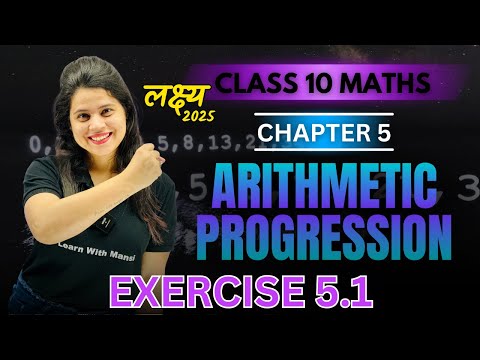Arithmetic Progression | Exercise 5.1 | Chapter 5 | "लक्ष्य" 2025