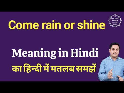 Come rain or shine meaning in Hindi | Come rain or shine ka matlab kya hota hai | Spoken English
