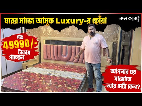 ποΈ Luxury Living Patuli Sofa Set Double Bed Dressing Table Wardrobe Price ποΈ Kolkata Furniture Shop