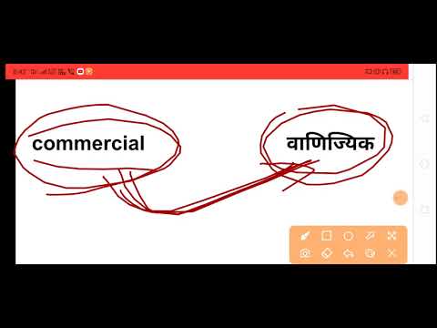 Commercial meaning in hindi/Hindi meaning of commercial/Word meaning in hindi