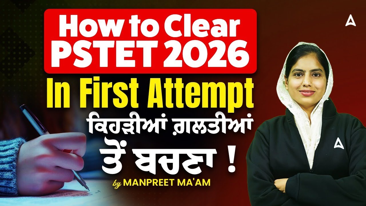 PSTET Exam Preparation 2026 | How To Clear PSTET 2026 In First Attempt | By Manpreet Ma'am