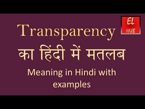 Transparency meaning in Hindi