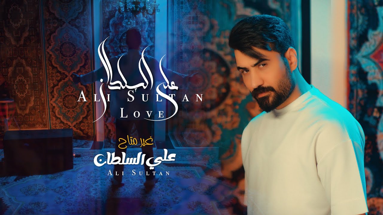 GHAYR MUTAH by Ali Al Sultan from Iraq | Popnable