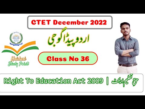 CTET December 2022 Urdu Pedagogy Class No 36 | Right To Education Act 2009 in Urdu by M M Ali
