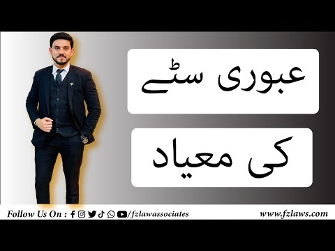 F&Z Law Associates - عبوری سٹے کی معیاد