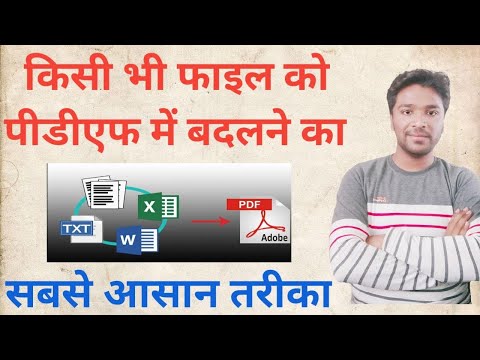 How to Convert Image into PDF | Pdf Converter | Sachin Techvideo | Any file to PDF Converter