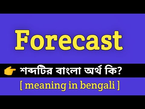 Forecast Meaning in Bengali || Forecast শব্দের বাংলা অর্থ কি || Bengali Meaning Of Forecast