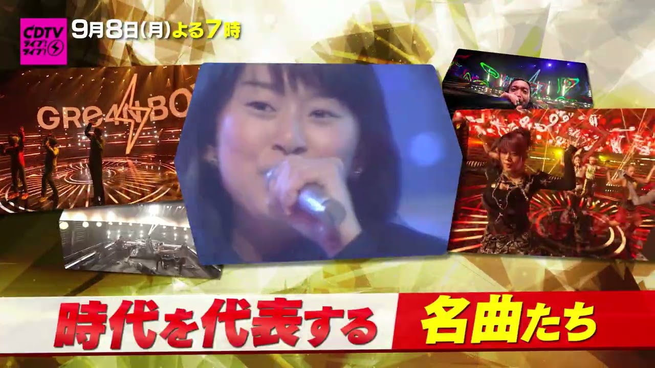 CDTVライブ！ライブ！次回放送・出演者・セットリスト最新情報【2025年】