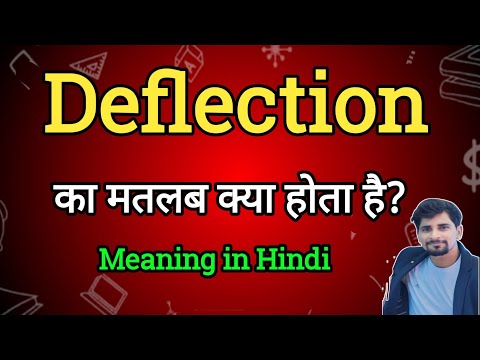 Deflection Meaning in Hindi | Deflection Ka Matlab kya| English to Hindi dictionary
