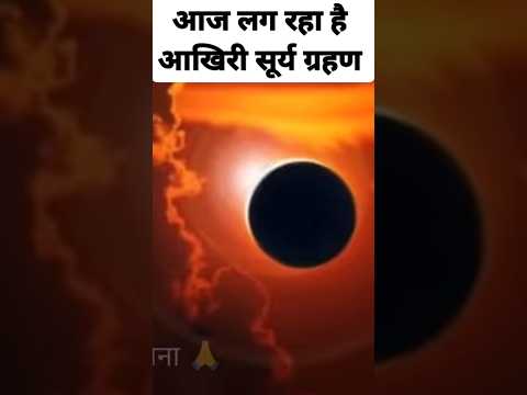 21 Jun Surya Grahan Date And time in India 2025 |Surya Grahan 2025 | Soller Eclipse 2025 #graha