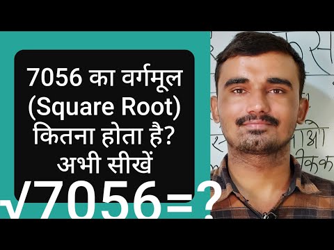 Square root of 7056 in Hindi | Basic Mathematics